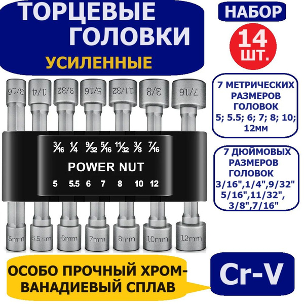 Головки торцевые шестигранные для шуруповерта набор 14 предметов/Бита с ...