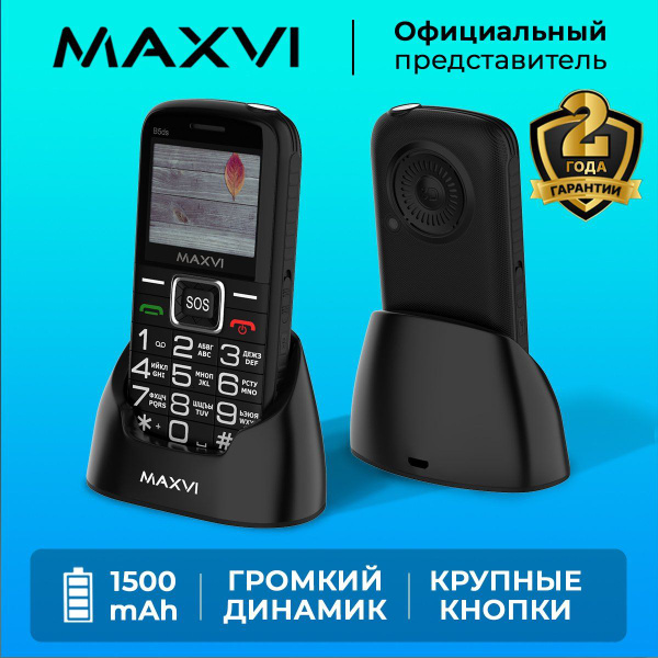 Мобильный телефон Maxvi B5ds / кнопка SOS / емкий аккумулятор / большой экран / крупные клавиши ...