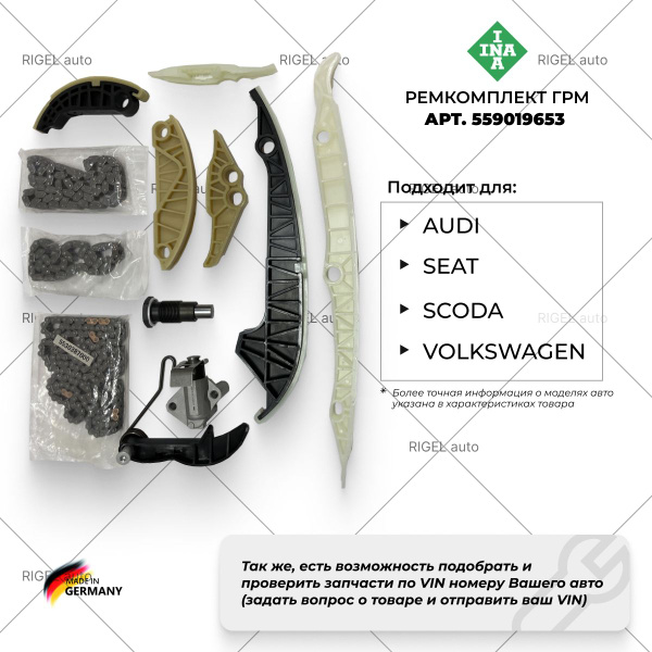 Ремкомплект для замены ГРМ (VW) на 12 деталей INA 559019653 ...