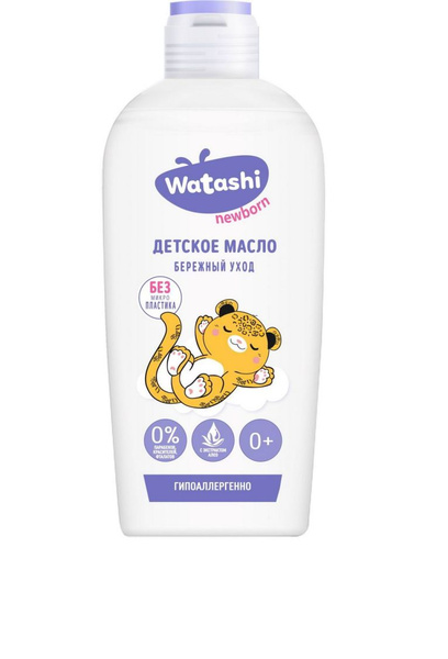 Масло WATASHI детское для ухода и массажа 0+ 150 мл - купить с ...