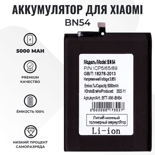 Аккумулятор для Xiaomi Redmi 9/Note 9 (BN54) - купить с доставкой по ...