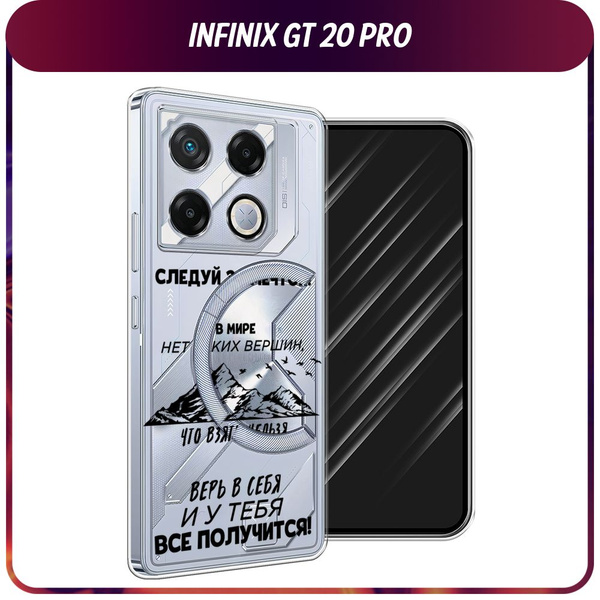 Силиконовый чехол на Infinix GT 20 Pro / Инфиникс GT 20 Pro "Нет таких ...
