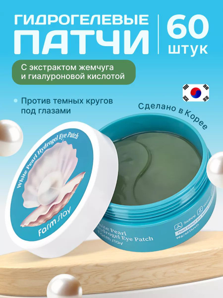 Осветляющие Патчи от темных кругов и отеков - купить с доставкой по ...