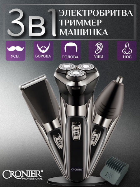 Электробритва CRONIER CR-823 silver - купить по выгодным ценам в интернет-магазине OZON (1580583766)