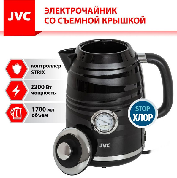 Купить электрический чайник JVC 1,7 л с датчиком температуры, контроллер STRIX, съемная крышка ...