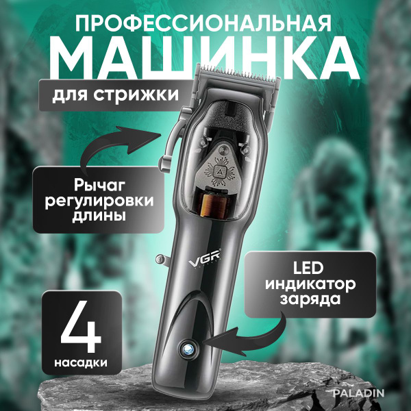 Машинка для стрижки VGR MARKA V-069, черный - купить по выгодным ценам в интернет-магазине OZON ...