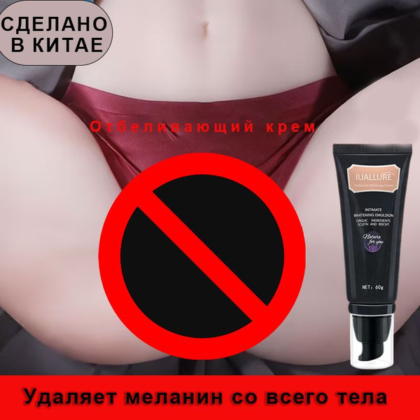 Характеристики Iuallure Отбеливающий крем для интимной зоны тела