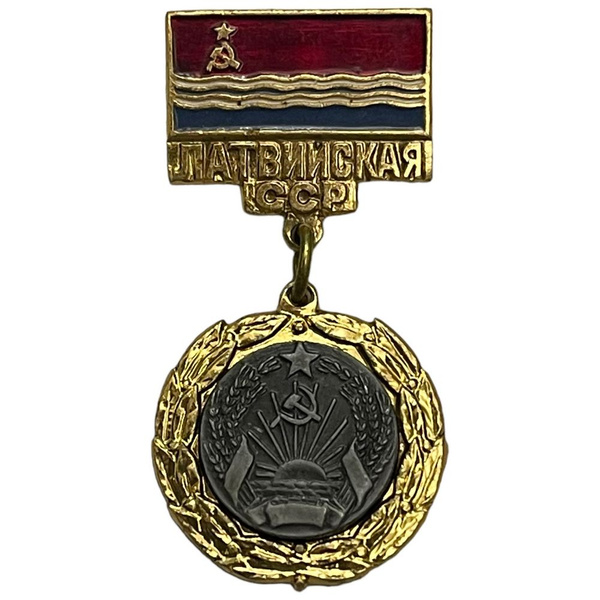 Знак "Литовская ССР герб" СССР 1981-1990 гг. (колодка) - купить с доставкой по выгодным ценам в ...