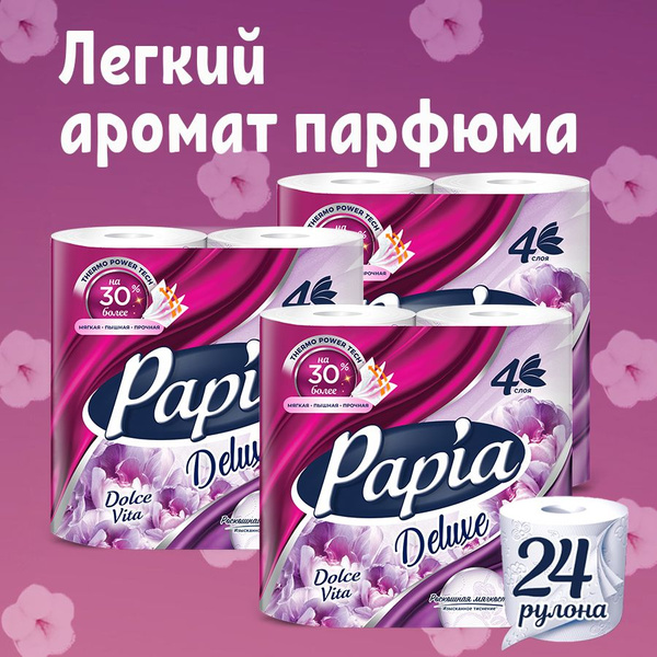 Туалетная бумага PAPIA Deluxe без запаха 12 рулона 4 слоя - купить с ...