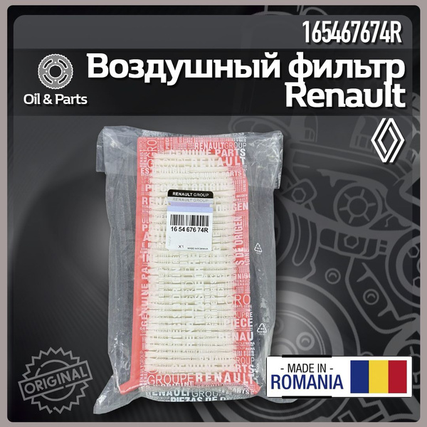 Фильтр воздушный RENAULT 165467674R купить на OZON по низкой цене ...