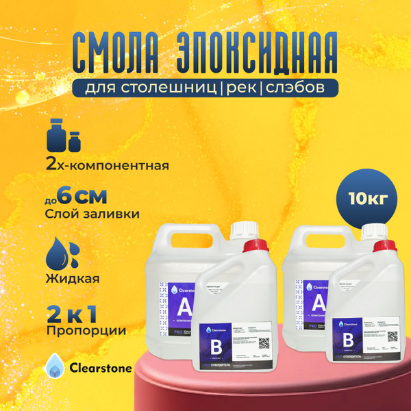 Эпоксидная смола для заливки столешниц, рек, слэбов до 6см (10кг ...