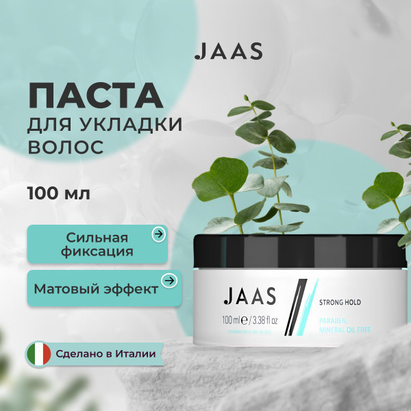 Jaas Паста для укладки волос матовая сильной фиксации Style, 100 мл - купить с доставкой по ...