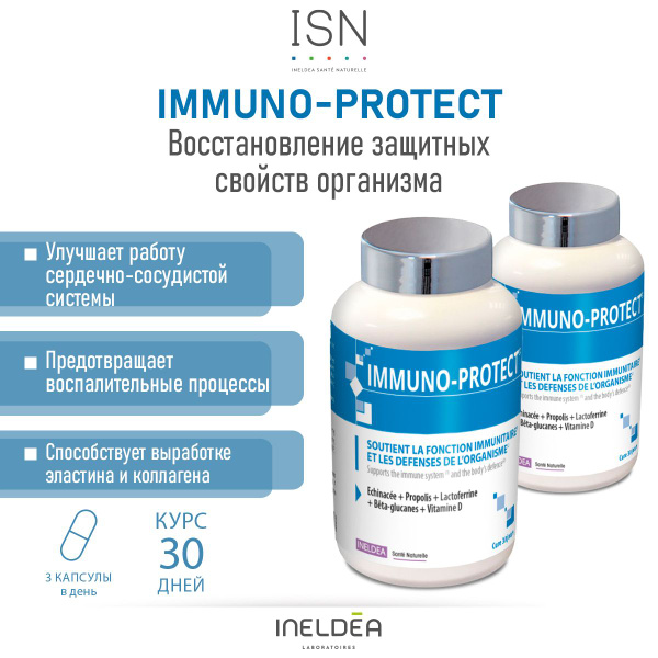 Ineldea Sante Naturelle Поддержка иммунной системы Витамин D / IMMUNO ...
