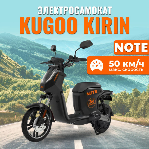 Электроскутер Kugoo Kirin Note - купить по выгодной цене в интернет-магазине OZON (1286066036)