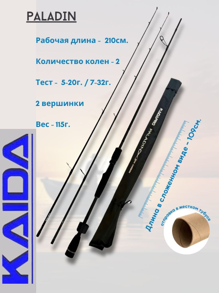 Спиннинг KAIDA штекерный PALADIN, от 5 гр купить c доставкой на OZON по низкой цене (1771619561)