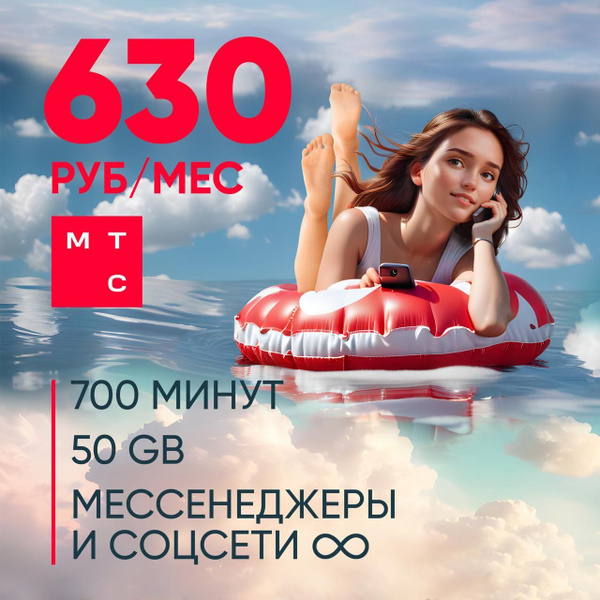 МТС SIM-карта мтс_гостевой+ (Вся Россия) - купить с доставкой по ...