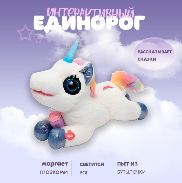 Единорог игрушка интерактивная мягкая, белый, пони, для детей, девочек ...