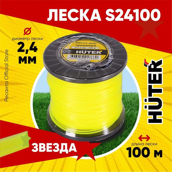 Леска для триммера Леска S24100 (звезда) Huter диаметр 2,4мм, длина 100м EUROLUX GolovkaleskaH ...