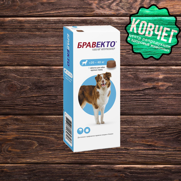 Бравекто (Bravecto) 20-40 кг, таблетка 1000 мг (04.2025) - купить с ...