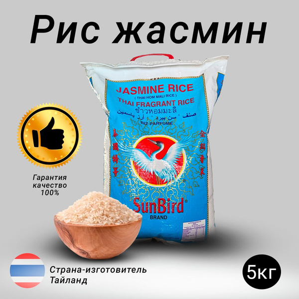 Sunbird Жасминовый рис / Jasmine rice, Таиланд, 5 кг. - купить с ...