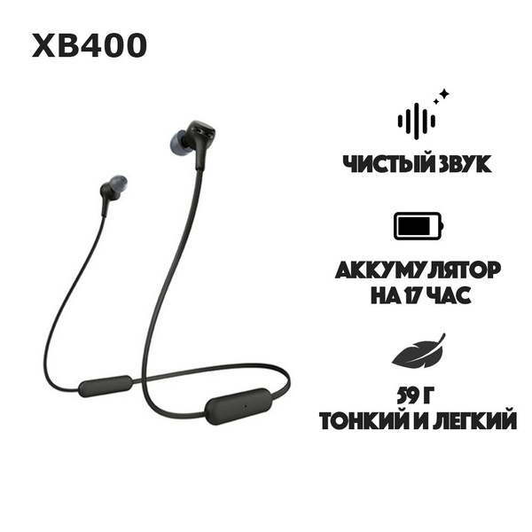 Наушники Внутриканальные Sony XB400 - купить по доступным ценам в ...