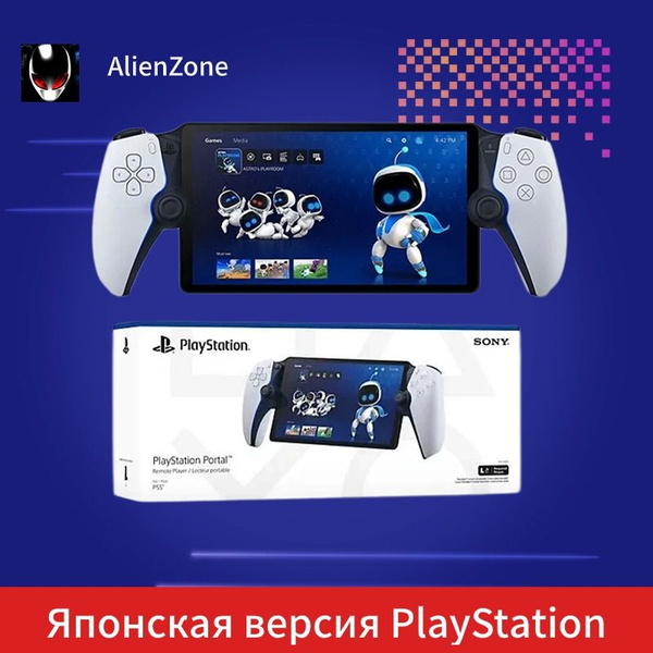 Игровая приставка Sony PS5 PlayStation Portal Remote Player Портативный ...