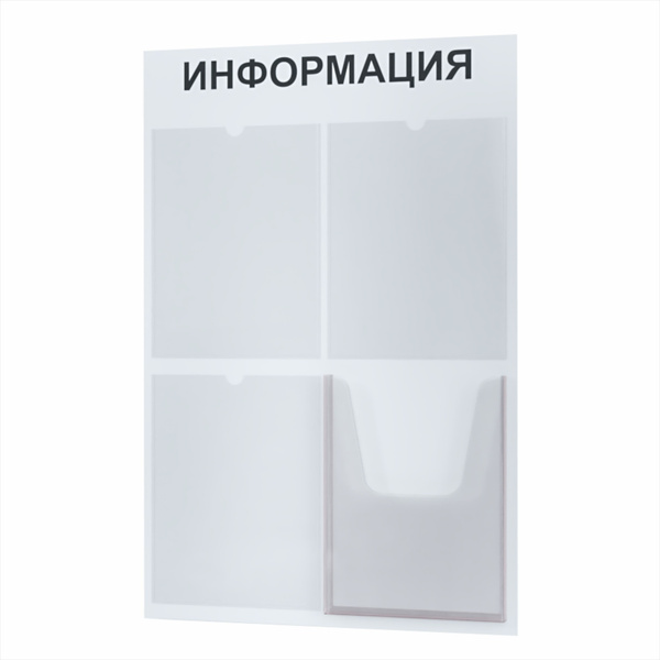 Стенд информационный с 4 карманами А4 в офис, в детский сад, уголок ...