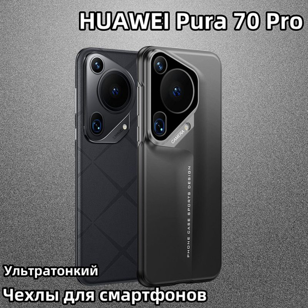 Характеристики Натуральная кожа Чехол для телефона Huawei Pura 70 Pro ...