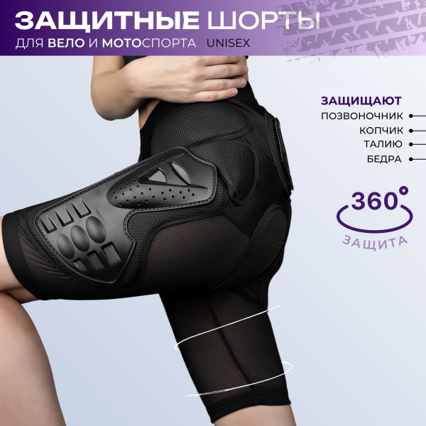 Мотошорты, экипировка для мотоцикла, защита бедер - купить по выгодной ...
