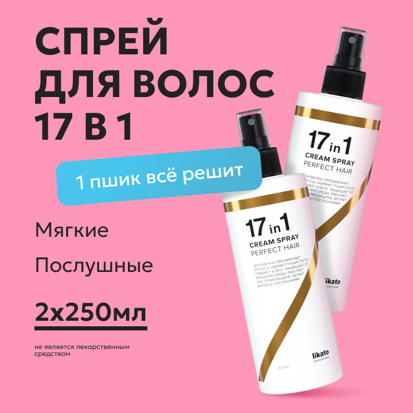 Likato Professional / Спрей для волос 17 в 1 термозащита легкое ...