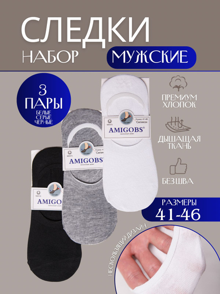 Носки AMIGOBS Всесезон, 3 пары - купить с доставкой по выгодным ценам в интернет-магазине OZON ...