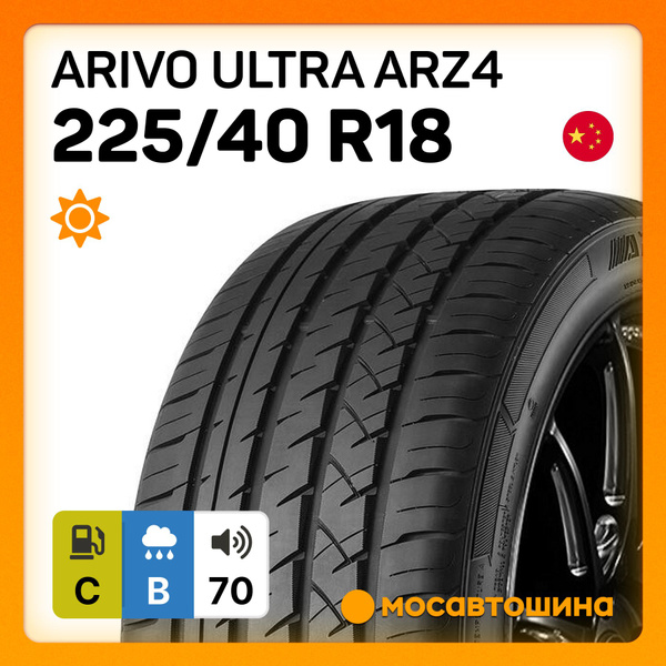Arivo Ultra ARZ4 XL Шины летние 225/40 R18 92W 1273572 (1586816189)