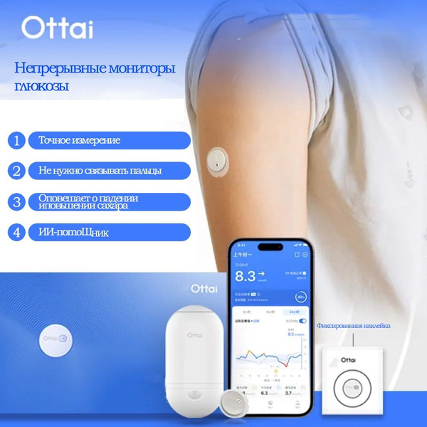 Датчик Ottai, Система непрерывного мониторинга уровня глюкозы 1 шт ...