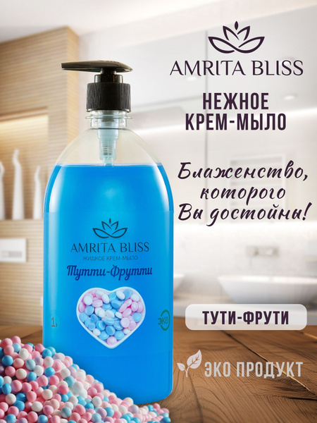 Жидкое крем мыло для рук и тела 1 л АМРИТА блисс - купить с доставкой ...