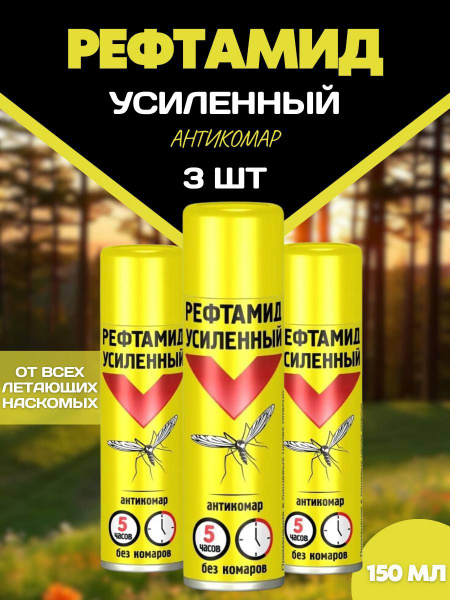 Аэрозоль Рефтамид Антикомар Усиленный - купить с доставкой по выгодным ...