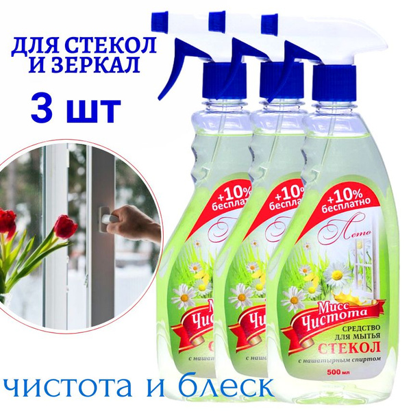 Средство для мытья стекол, зеркал и окон ЛЕТО без разводов и пятен, 3 ...
