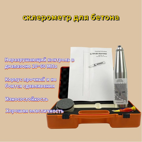 склерометр для бетона - купить по выгодной цене в интернет-магазине ...