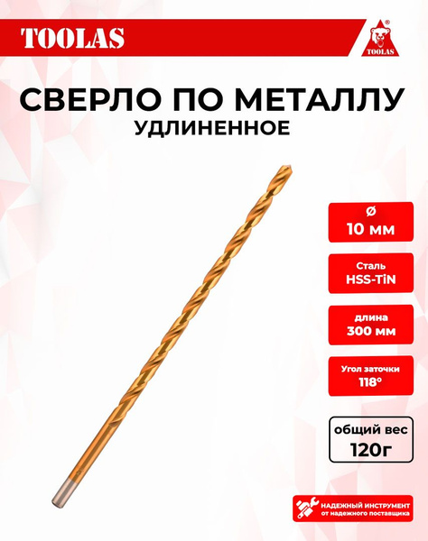 Сверло по металлу 10мм удлиненное 300мм купить на OZON по низкой цене ...