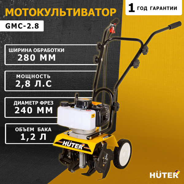 Мотокультиватор GMC-2.8 Huter (2,8л.с., ширина обр.28см, фрезы 24 см) бензиновый культиватор для ...
