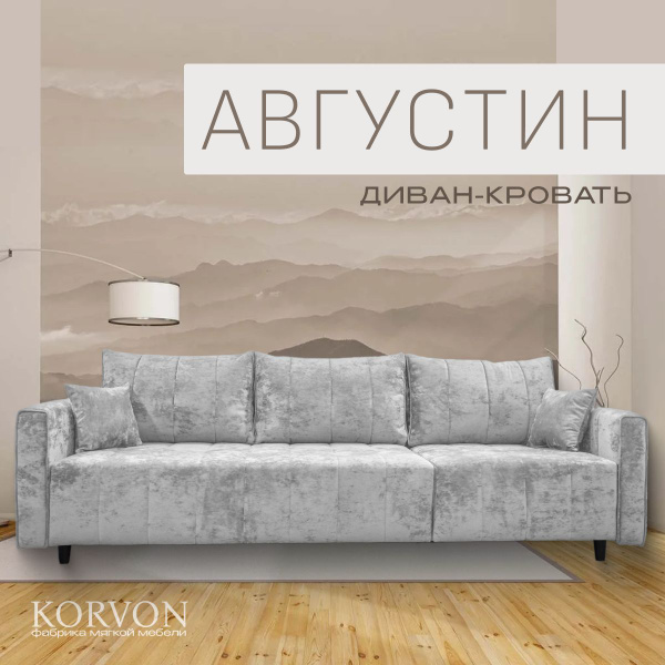 Прямой диван Диван Августин, механизм Пантограф, 275х110х66 см - купить ...