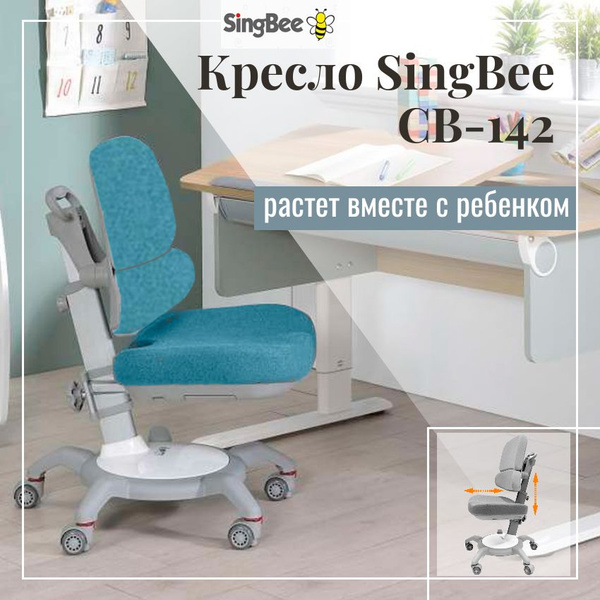 Детское компьютерное кресло SingBee 26_зеленый - купить по выгодным ценам в интернет-магазине ...