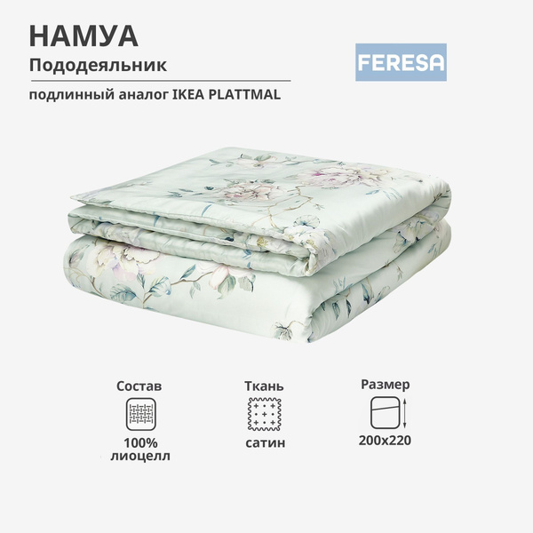 Пододеяльник Feresa hygge ЛибертиПодод, 200x220 купить по низкой цене с ...