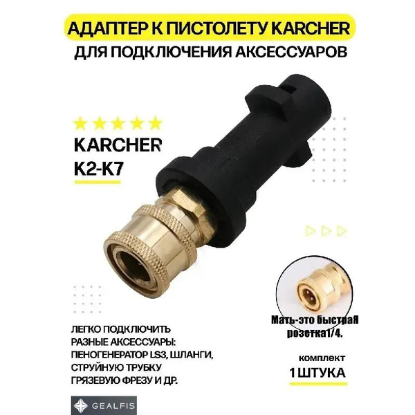 Переходник,Аксессуар для минимоек LZ,адаптер - переходник для пистолета ...