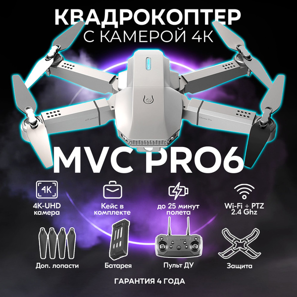 Квадрокоптер с камерой / Дрон на радиоуправлении / Для детей и взрослых MVC-6-7 купить на OZON ...