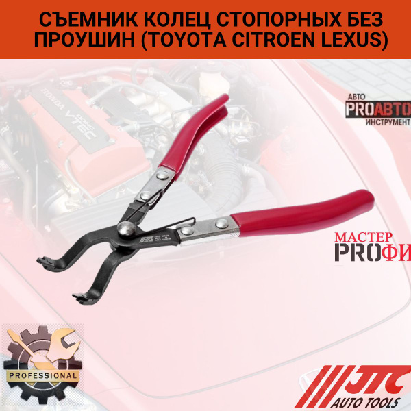 Клещи для снятия и установки поршневых колец без проушин TOYOTA CITROEN ...