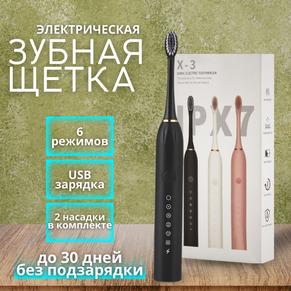 Электрическая зубная щетка x-3, черный купить на OZON по низкой цене ...