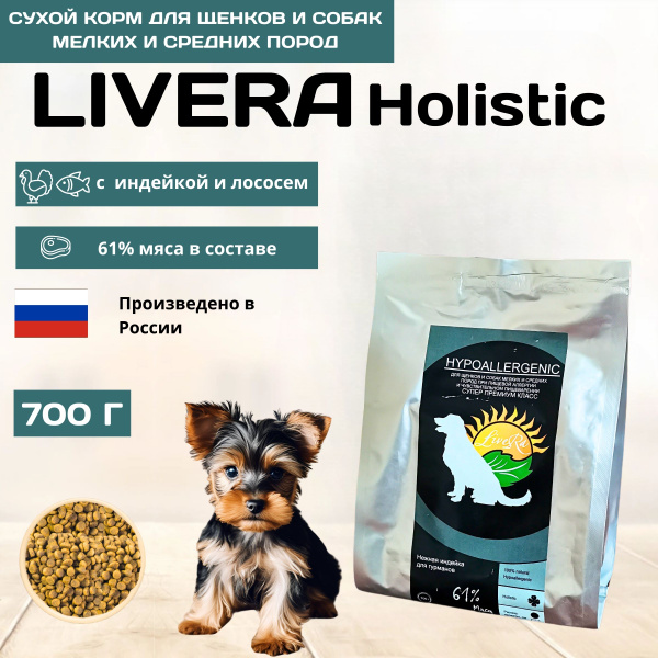 Вопросы и ответы о Сухой гипоаллергенный корм LIVERA для собак мелких и ...
