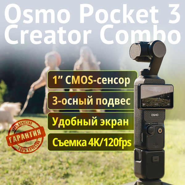 Экшн-камера DJI Osmo Pocket 3 купить по выгодной цене в интернет ...