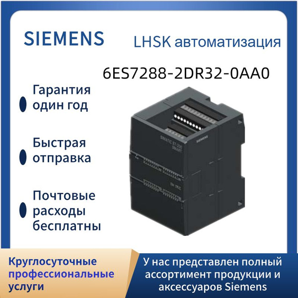 Siemens PLC 6ES7288-2DR32-0AA0 Цифровые модули расширения, S7-200 SMART EM DR32 - купить с ...