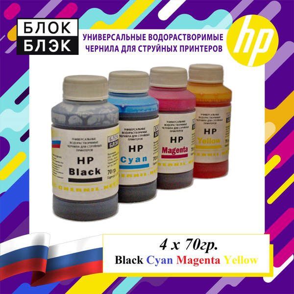 Расходник для печати CHERNIL.NET BB_H-P, Набор CMYK, для струйного ...